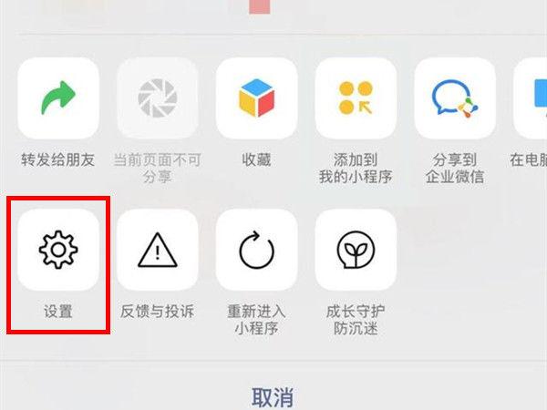 如何退出小程序账号截图