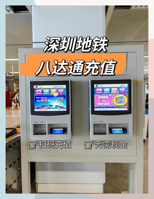 深圳通在线充值截图