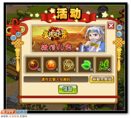 4399惊天神将下载截图