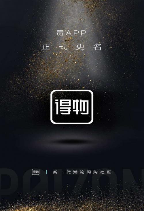 得物app下载图标