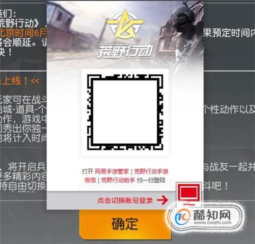 荒野行动微信登不进去图标