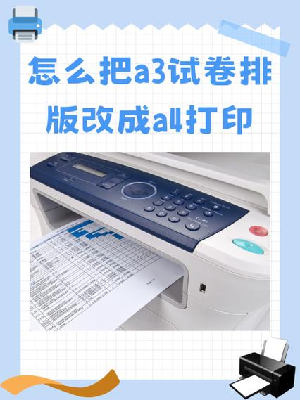 a4试卷怎么变A3打印出来截图