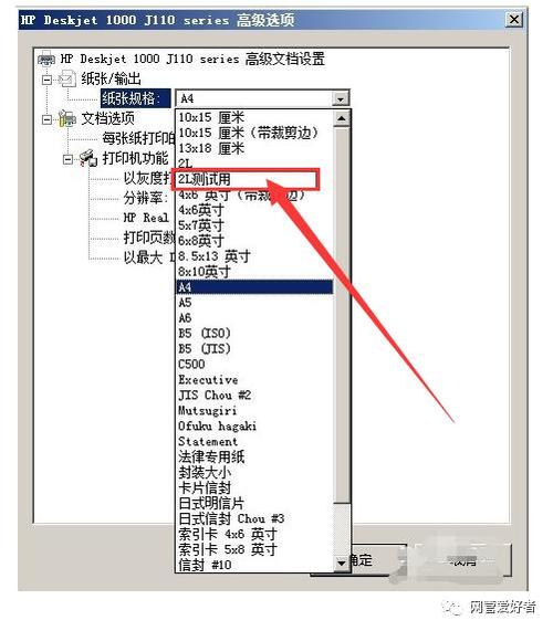 打印机设置自定义纸张大小图标