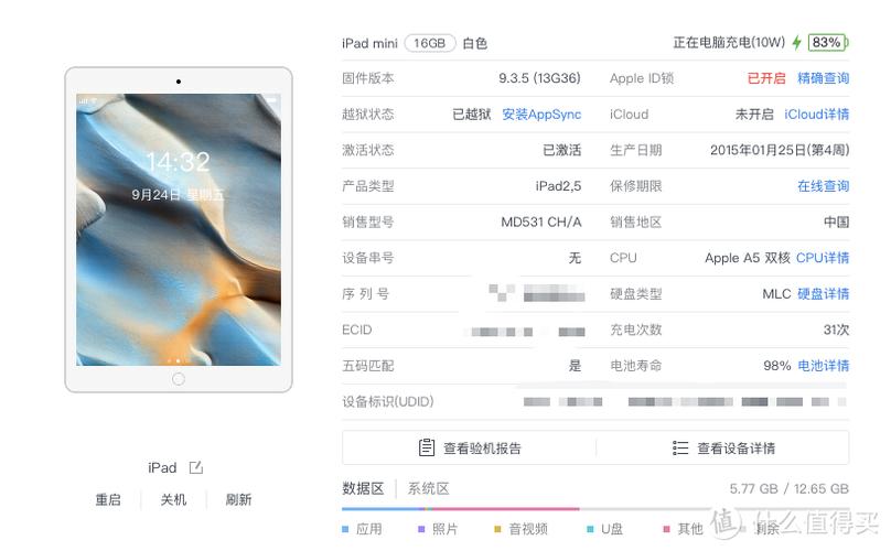 ipad充电次数图标