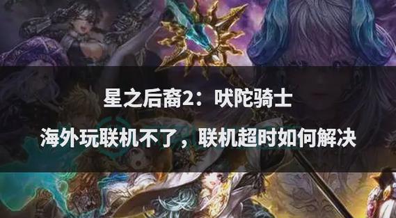 星之后裔英雄满了截图
