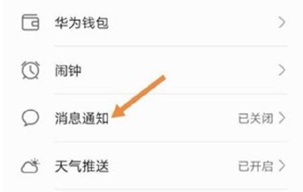 华为手表收不到微信图标