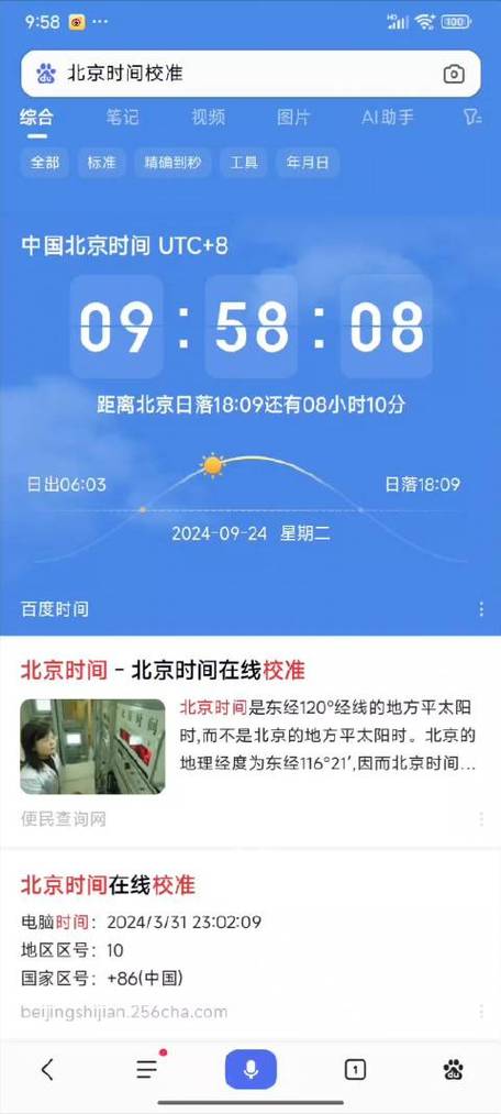 北京时间校准到毫秒图标