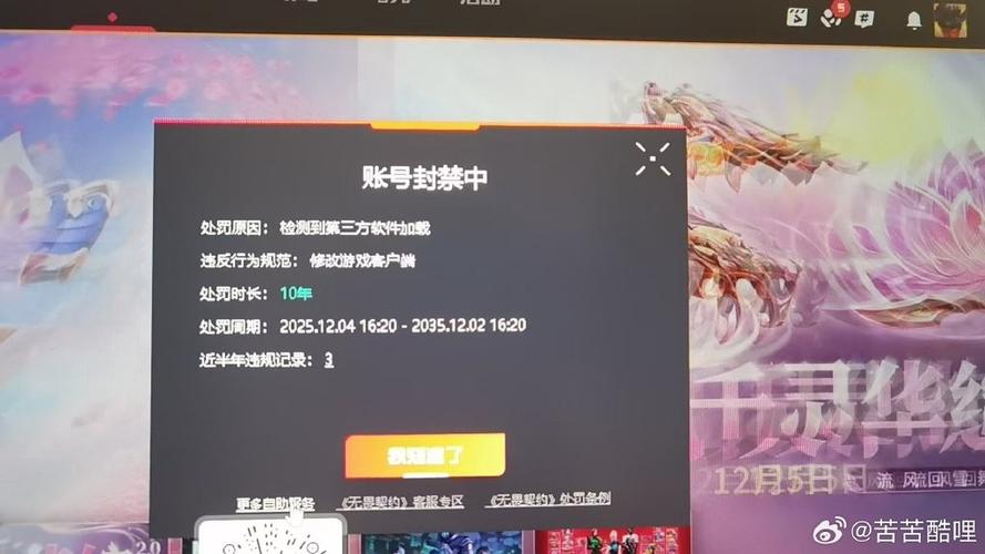 游戏账号数据异常封号截图