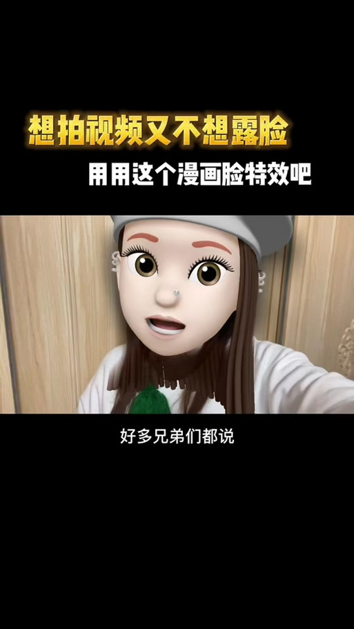 抖音动漫脸特效的教程图标
