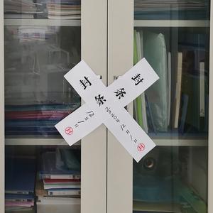 免费封条模板word图标