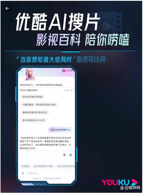 优酷视频突然弹出问答截图