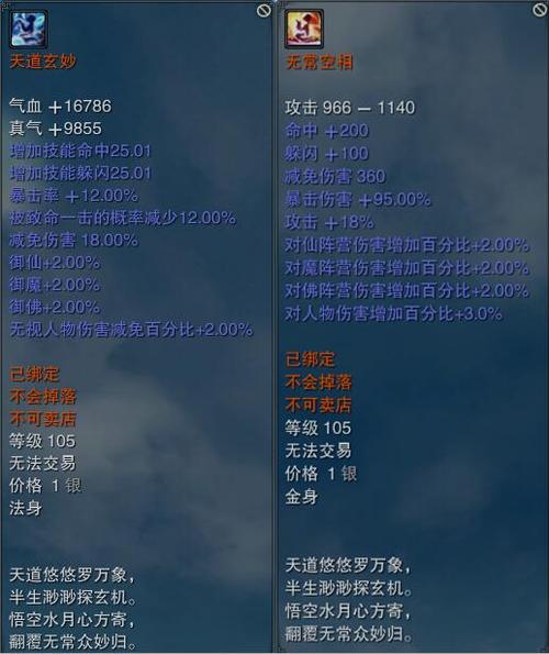 诛仙3法身天道玄妙截图