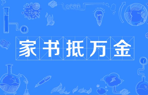 …抵万金图标