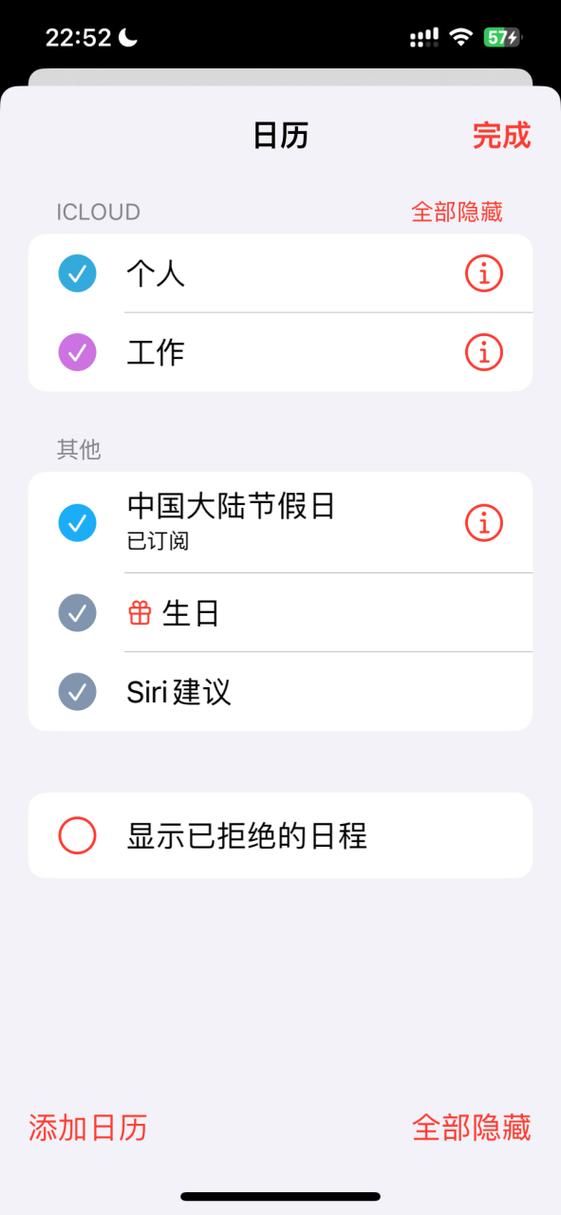苹果日历看不到节假日图标