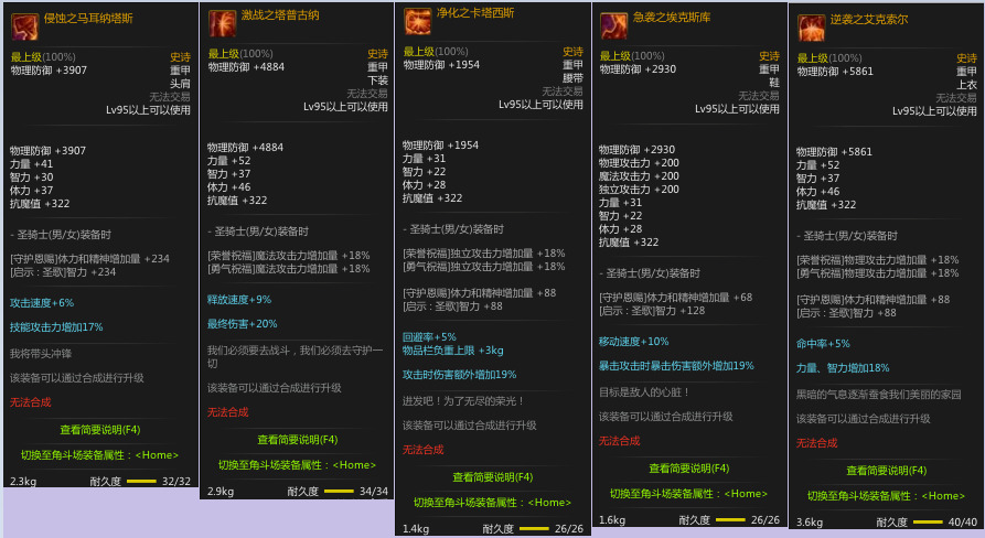 地下城95史诗套装排行图标