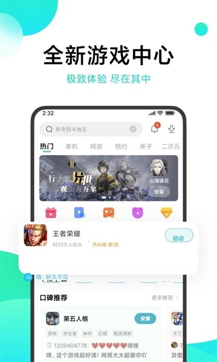 小米游戏中心广告截图