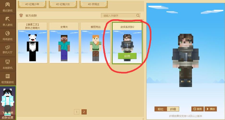 我的世界电脑版皮肤设置在哪里图标