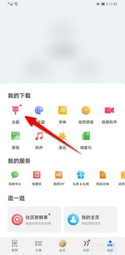 华为手机主题怎么取消图标