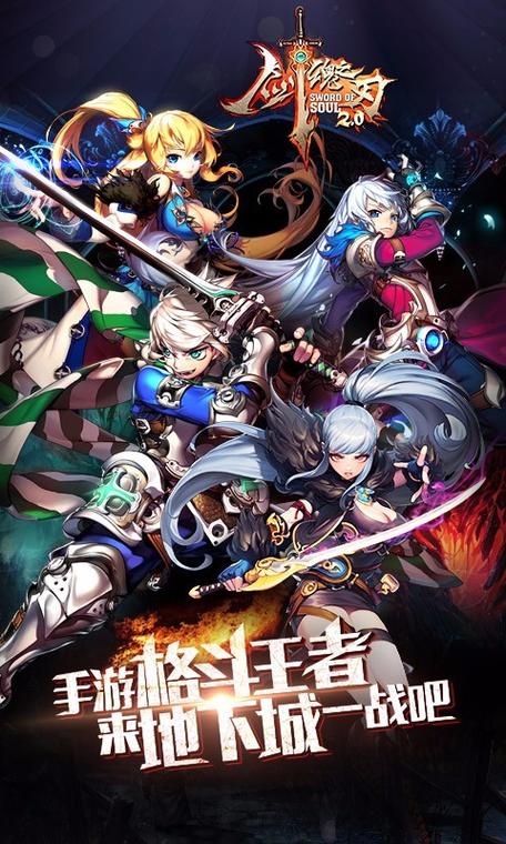 剑魂之刃最新版叫什么截图
