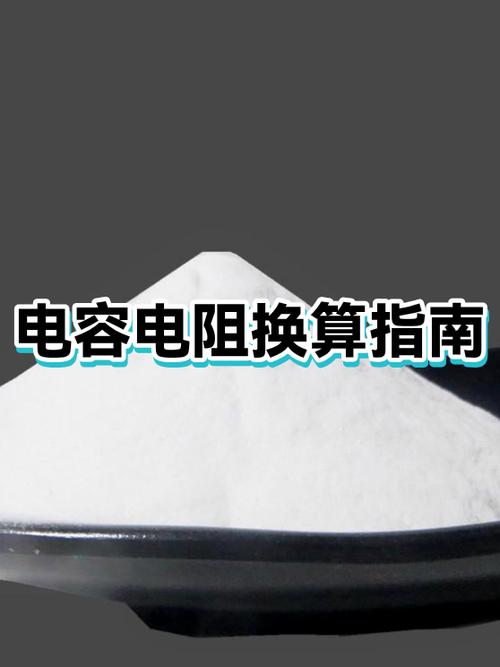 kΩ与Ω的换算图标