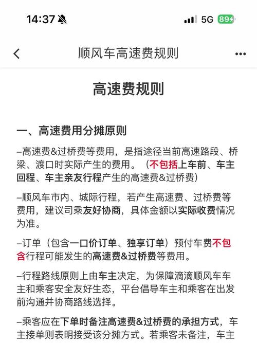 嘀嗒顺风车走高速费用谁出截图