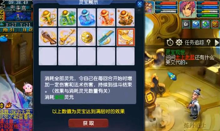 梦幻西游69法宝图标