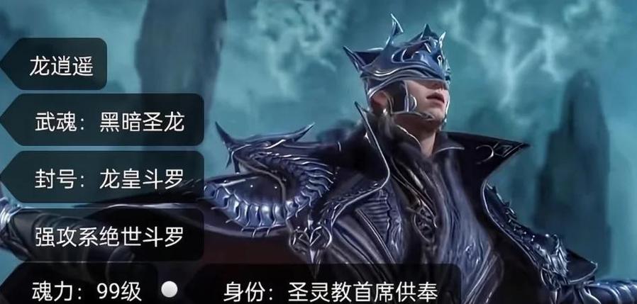 斗罗之皇龙图标