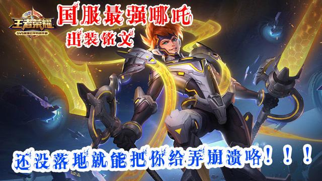 国服最强哪吒是图标