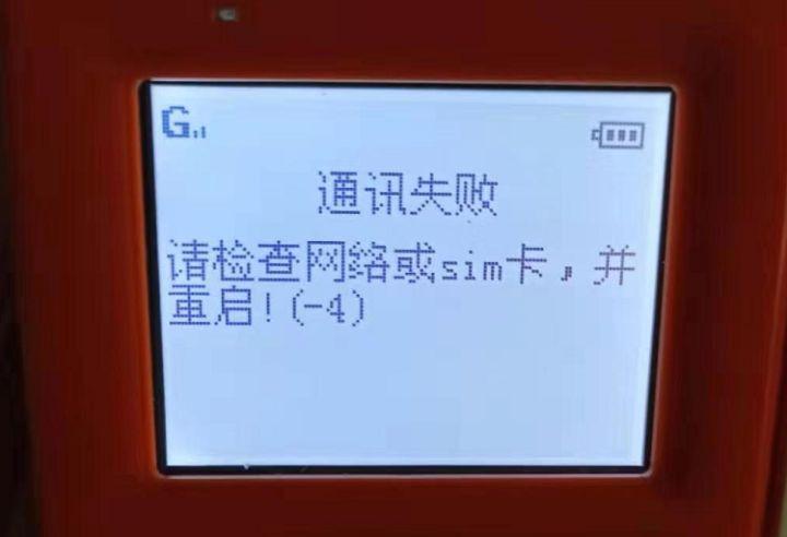 网络或SIM卡出错图标
