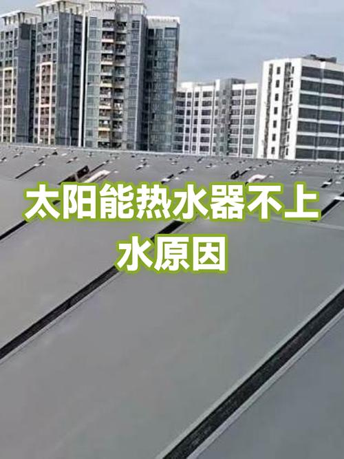 太阳能上水没反应