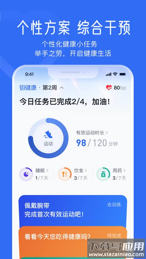 钥健康app下载图标