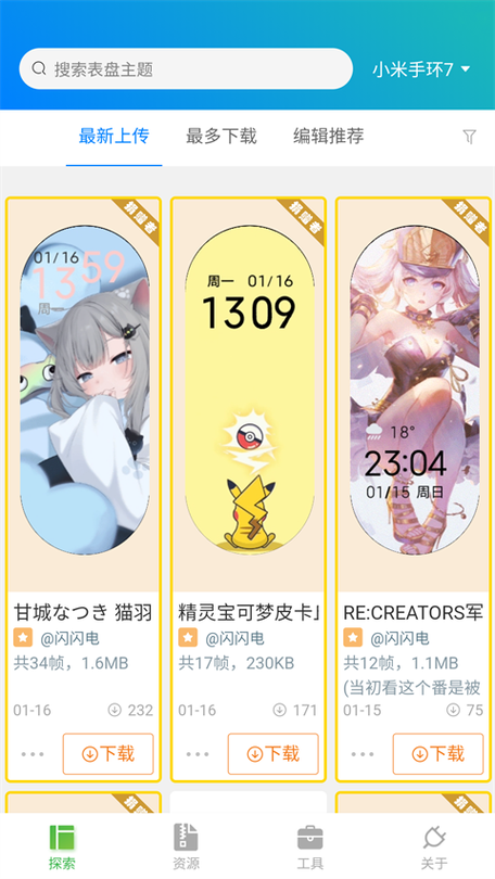 小米手环5表盘自定义第三方软件图标