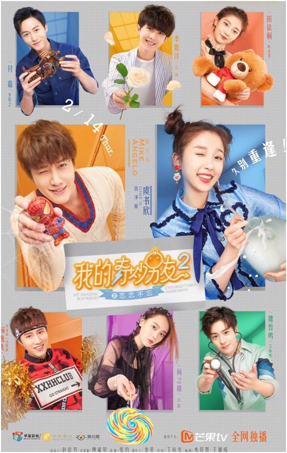 我的奇妙男友2演员表图标