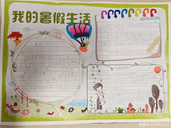 四年级暑假美篇图标