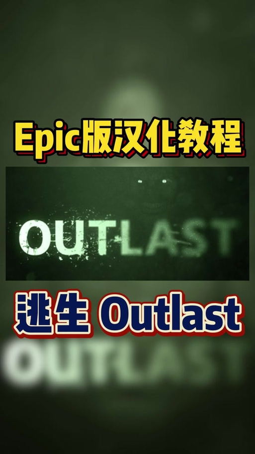 逃生怎么换中文截图