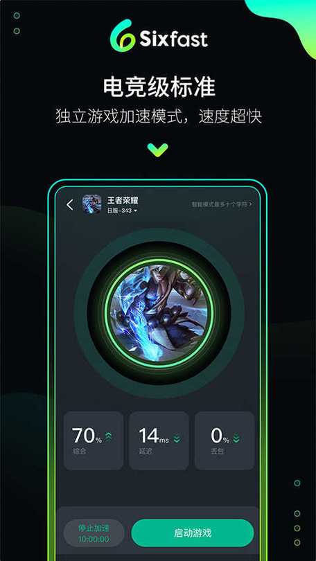 电竞级游戏加速图标