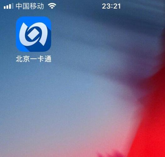 北京公交一卡通app下载安装图标