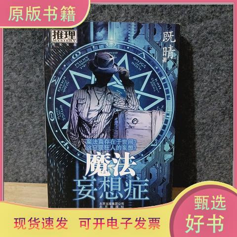 魔法妄想症图标