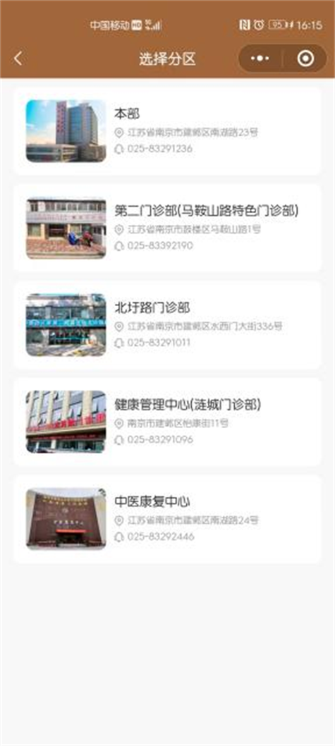 省中医院专家预约挂号图标
