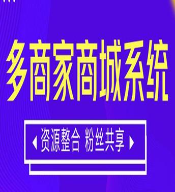 多商家商城截图