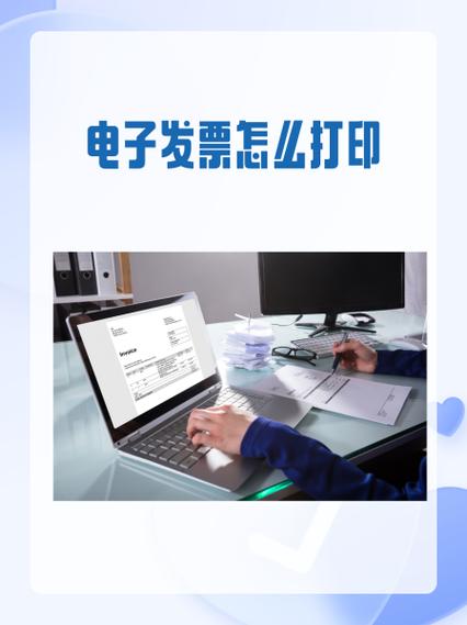 贵州电子发票怎么下载打印