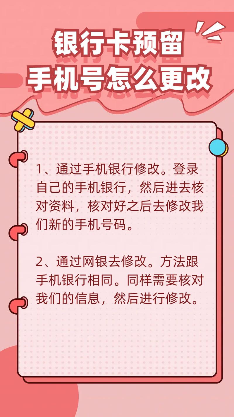 预留号码不用了怎么登录手机银行截图