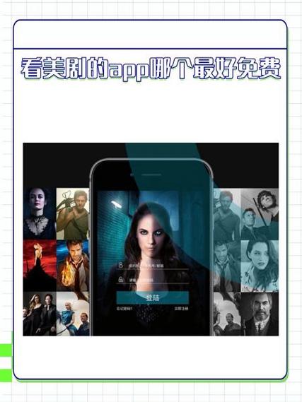 专看美剧的手机App截图