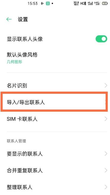 oppo手机屏幕坏了导出通讯录图标