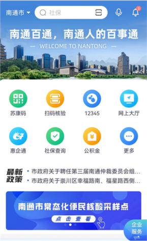 南通乘公交车下载什么软件图标