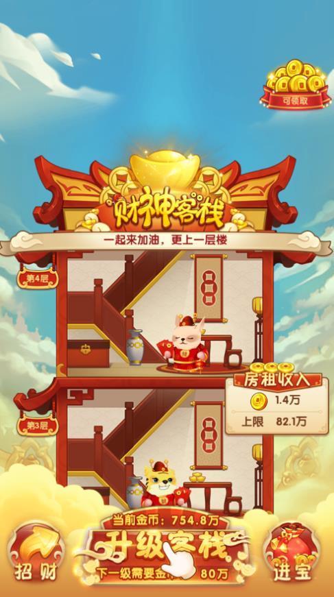 财神客栈红包版游戏图标