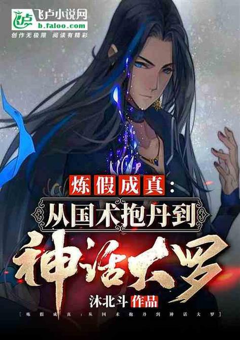 《炼假成真:超凡之途》图标