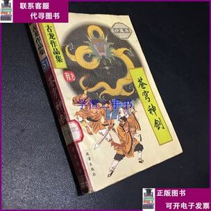 古龙《苍穹神剑》图标