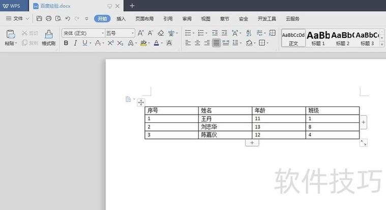 word表格单元格底色截图