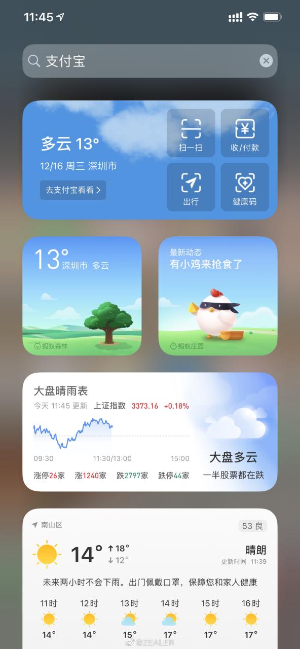 iOS支付宝小组件图标